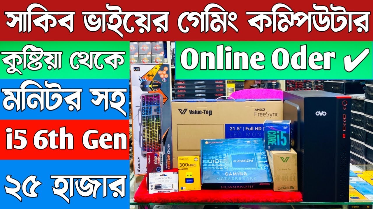 সাকিব ভাইয়ের Core i5 6th Gen Freelancing Editing Pc, মনিটর সহ 25K ...