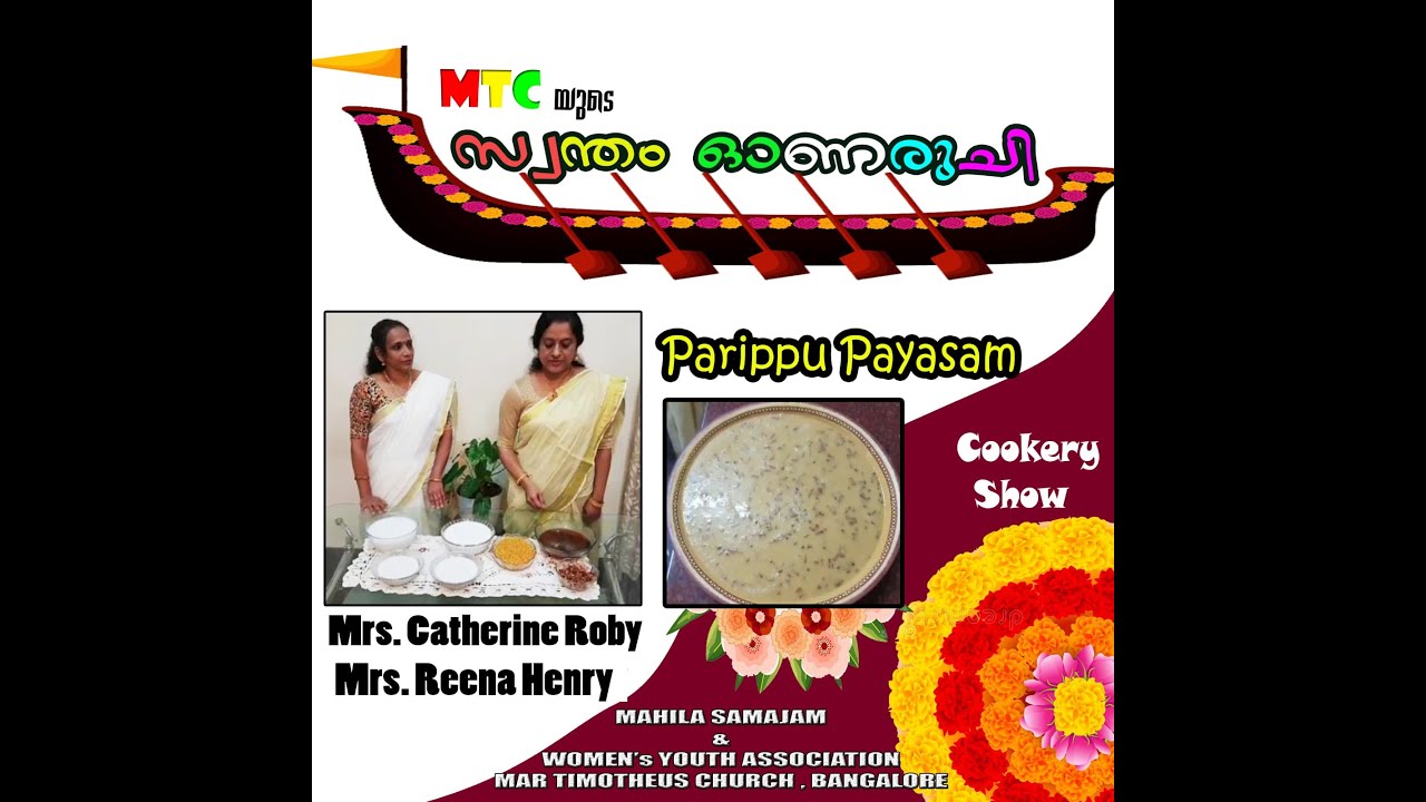 MTC യുടെ സ്വന്തം ഓണരുചി - Mrs. Reena Henry & Mrs. Catherine Roby ...