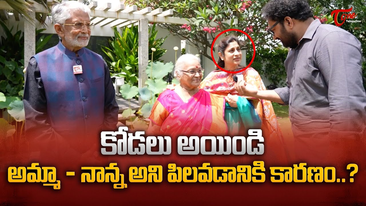 Mr & Mrs Murali Mohan Daughter In-Law Roopa Maganti | అమ్మా - నాన్న అని ...
