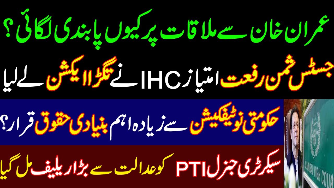 Big action by Justice Saman Rifat Imtiaz IHC on banning meetings with ...