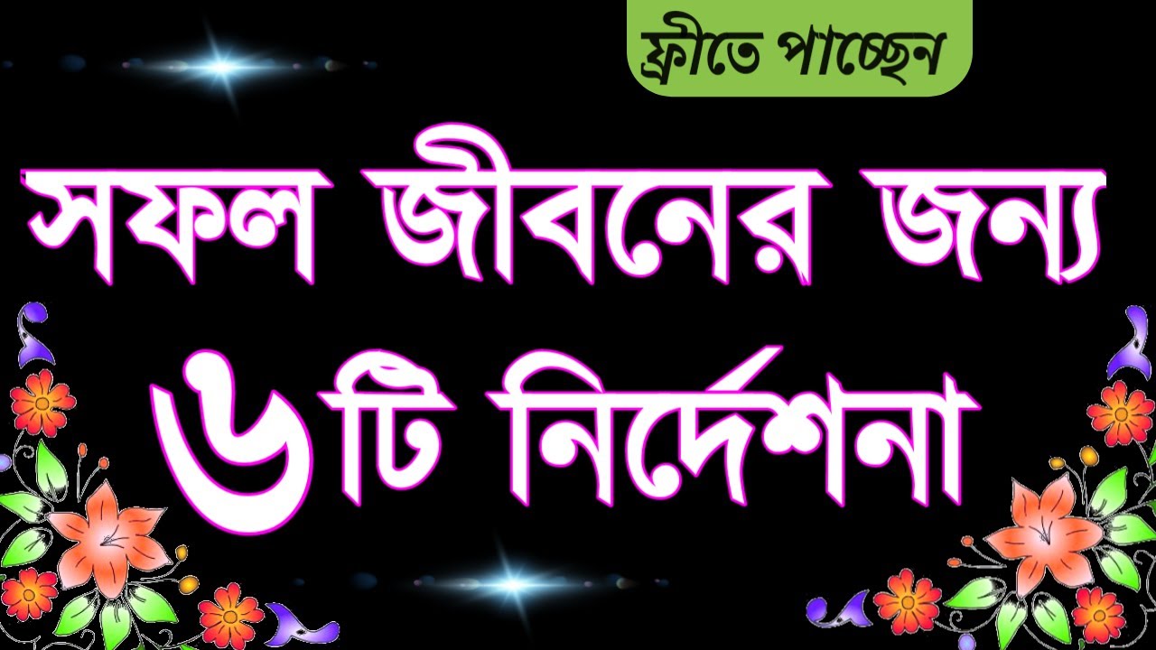 Islamic video bangla🩸bangla Islamic motivation video🩸bangla motivation ...