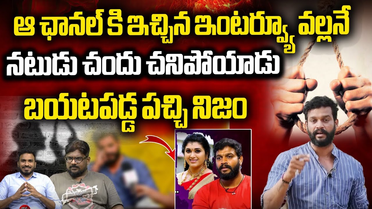 Shocking Facts About Serial Actor Chandrakanth || Pavithra Jayaram ...