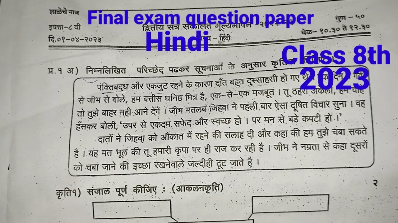 Final Exam Question Paper Class 8th Hindi Paper 2023 YouTube final-exam-question-paper-class-8th-hindi-paper-2023-youtube