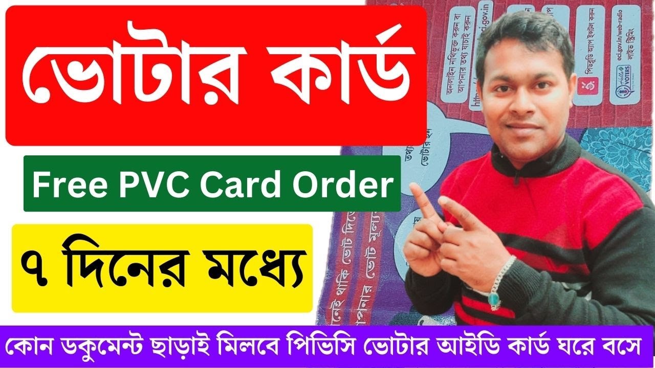 নতুন ভোটার কার্ড অর্ডার | PVC Voter card order online | PVC Voter Card ...
