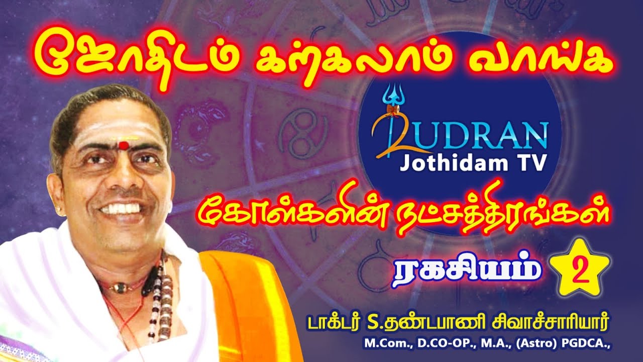 Learn Astrology In Tamil How To Learn Astrology In Tamil learn-astrology-in-tamil-how-to-learn-astrology-in-tamil
