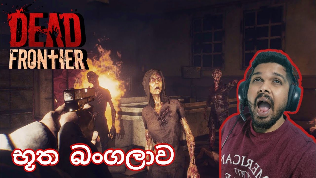Dead Frontier | භුත බංගලාව - YouTube