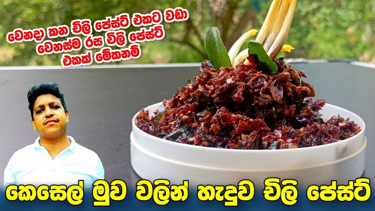 Kesel muwa chilli paste/Banana blossom chilli paste/Sri lankan banana ...