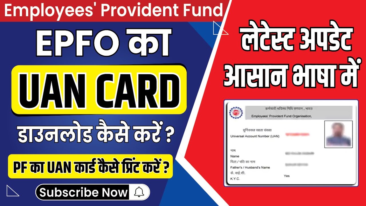 EPFO India | UAN Card Download Kaise Kare 2024 | PF Latest Update - YouTube