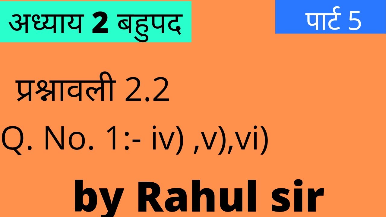 Class 10 Math Chapter 2 Exercise 2.1 & 2.2 NCERT SOLUTIONS in Hindi ...