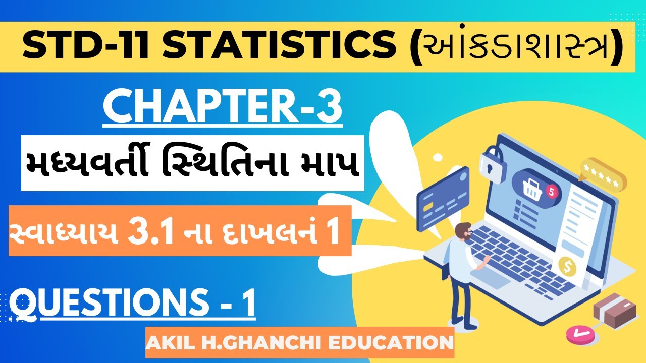 STD 11 || STAT. || Ch 3 Part 3 || સ્વાધ્યાય 3.1 ના દાખલનં 1#STD11_STAT_Ch_3 #std11 #statistics # ...