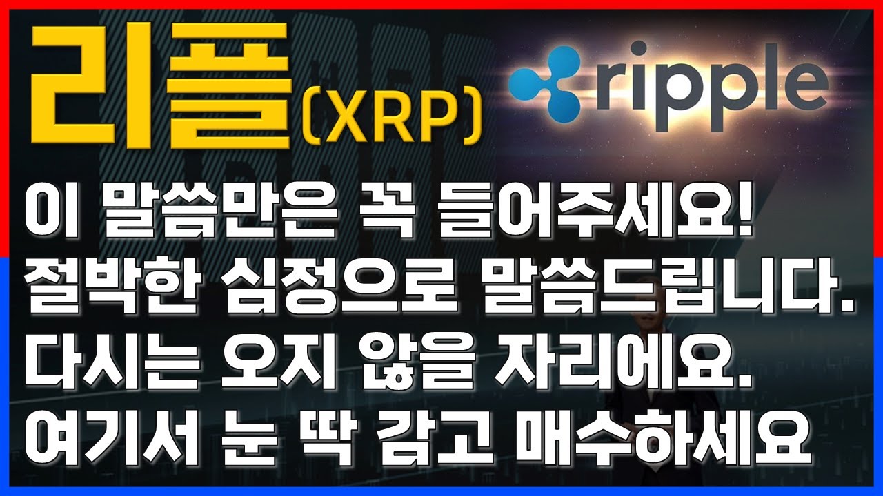 엑스알피리플 전망 관세가 실제로 시행되면 이렇게 움직일 겁니다 지금은 이렇게 하세요 다시는 오지 않을 기회입니다 여기에서 올인 하세요 비트코인도지