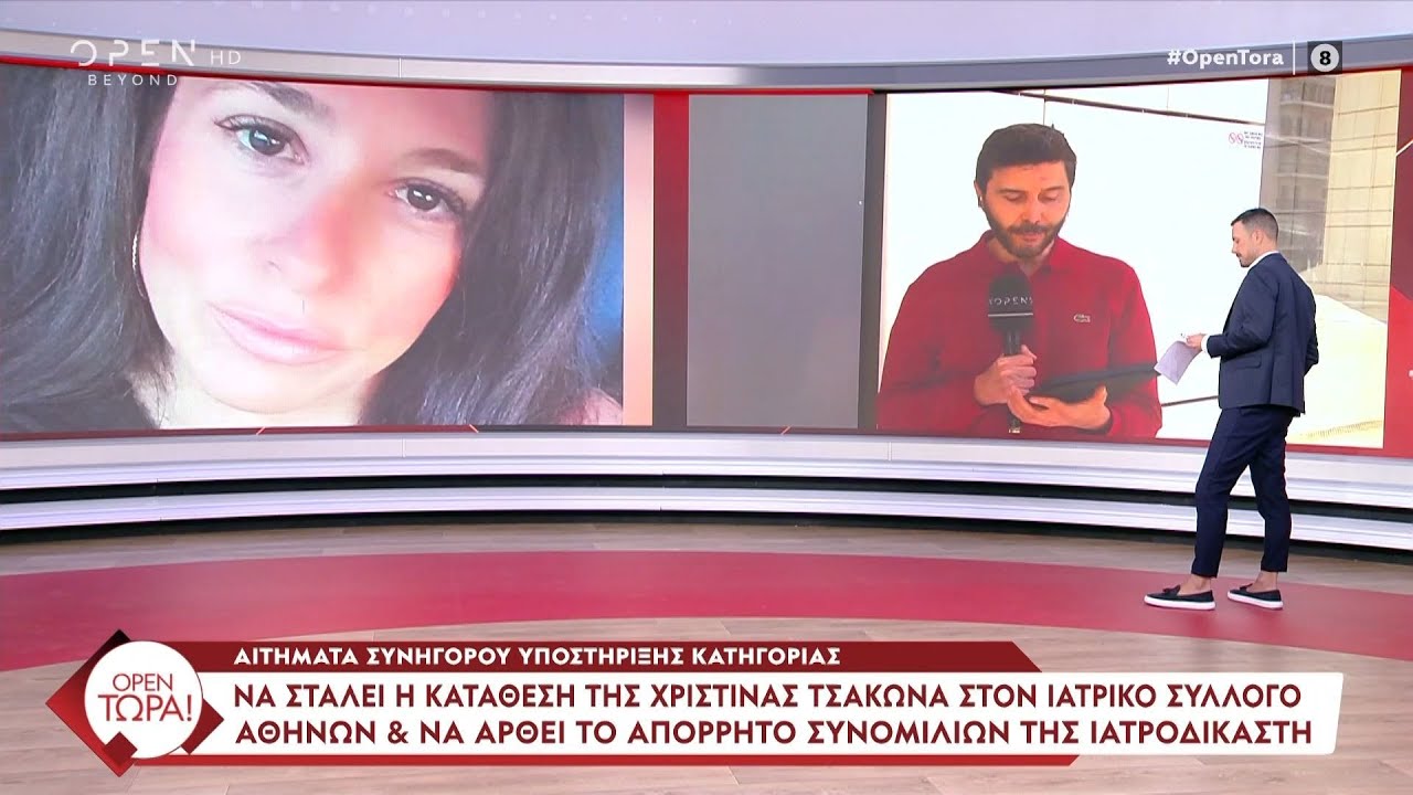 Υπόθεση Πάτρας | Η εισαγγελέα ζήτησε από την Χ. Τσάκωνα να προσκομίσει ...
