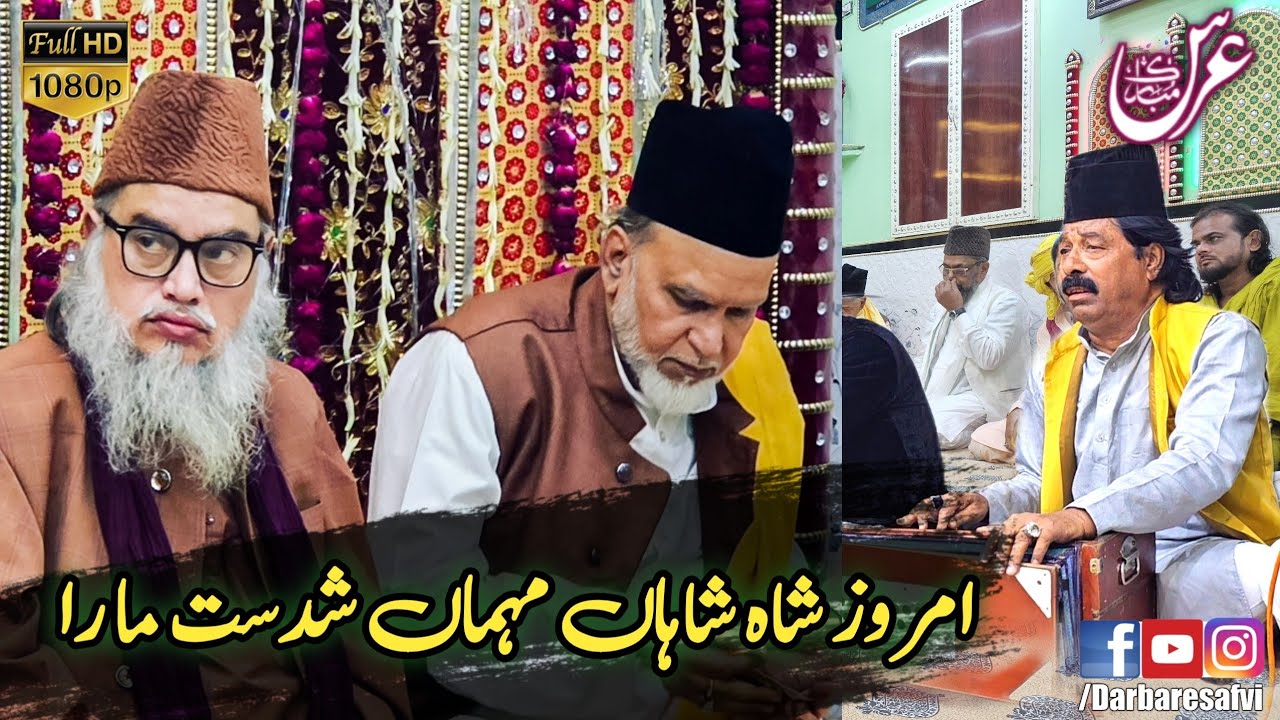 Imroz Shahe Shaha Mehman Shudast Mara | Darbaresafvi 2023 | Qawwali by ...