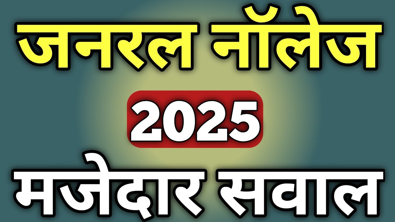 General Knowledge 2025 Gk Question 2025 Gk Questions And Answers general-knowledge-2025-gk-question-2025-gk-questions-and-answers