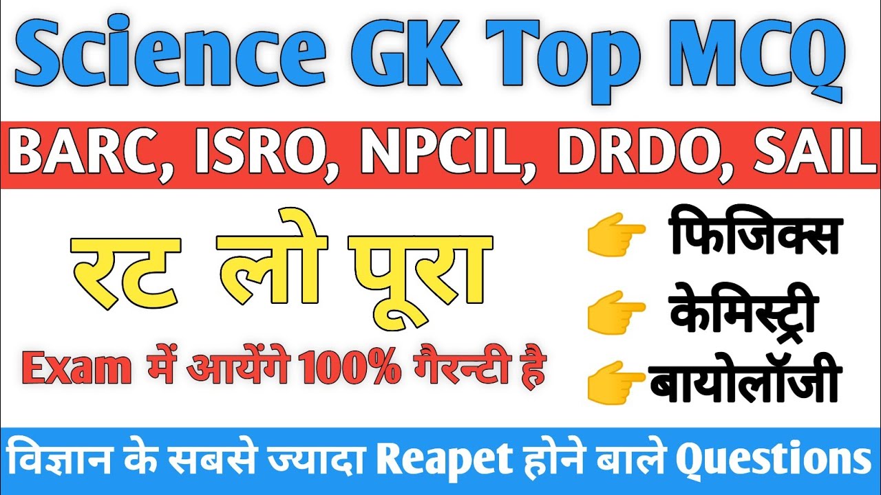 Live Test-1 | Science MCQ for BARC Exam | BARC Exam Paper | General ...