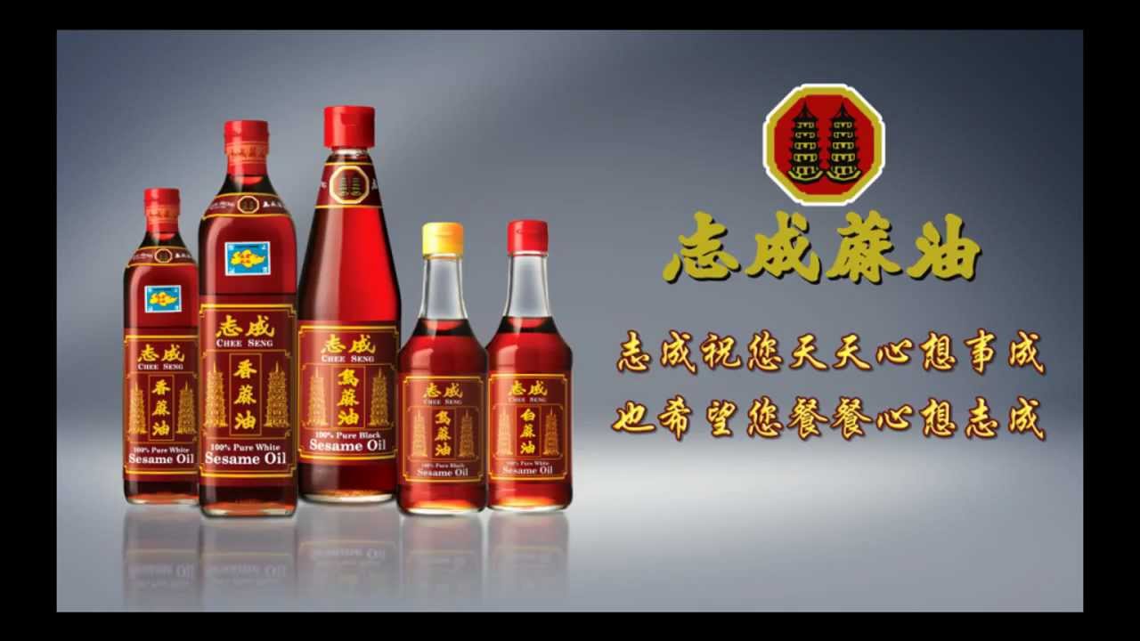 CHEE SENG SESAME OIL ADVERTISEMENT - 30 SEC ENGLISH - YouTube