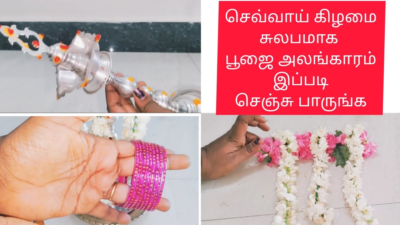 செவ்வாய் கிழமை பூஜை அறையில் இப்படி அலங்காரம் செஞ்சு பாருங்க | sevvai ...