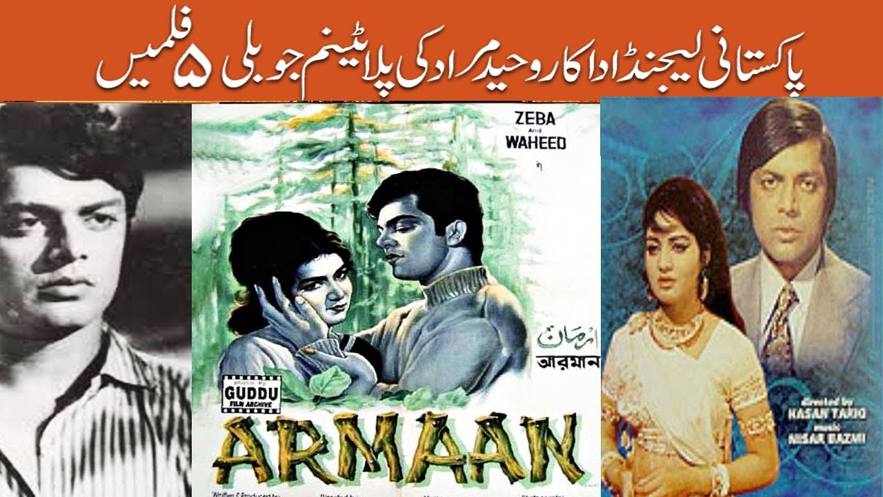 Waheed Murad Best 5 movies Pakistani l Arman l Anjuman l Top 5 movies ...