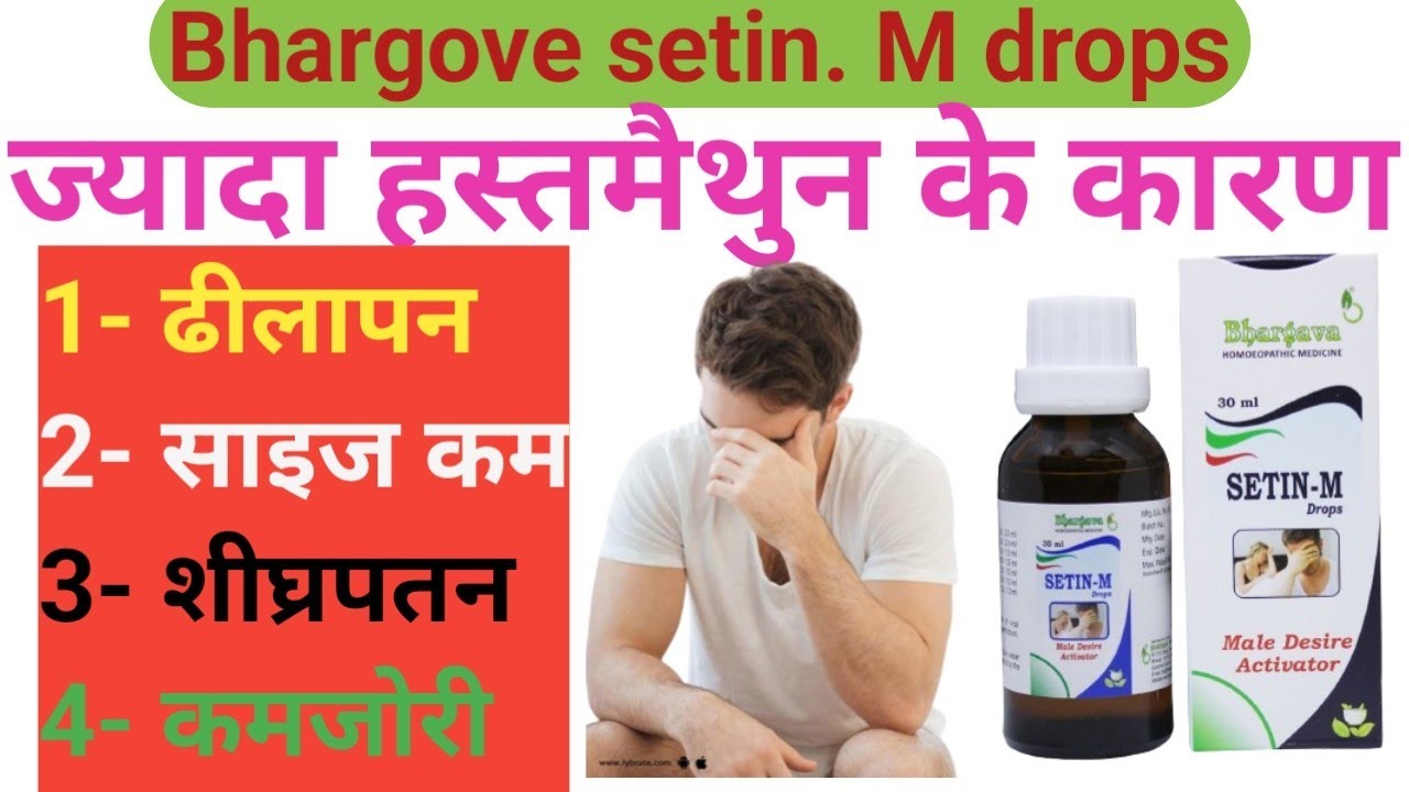 bhargava setin m drop ke fayde | setin m drop use in hindi | setin m ...