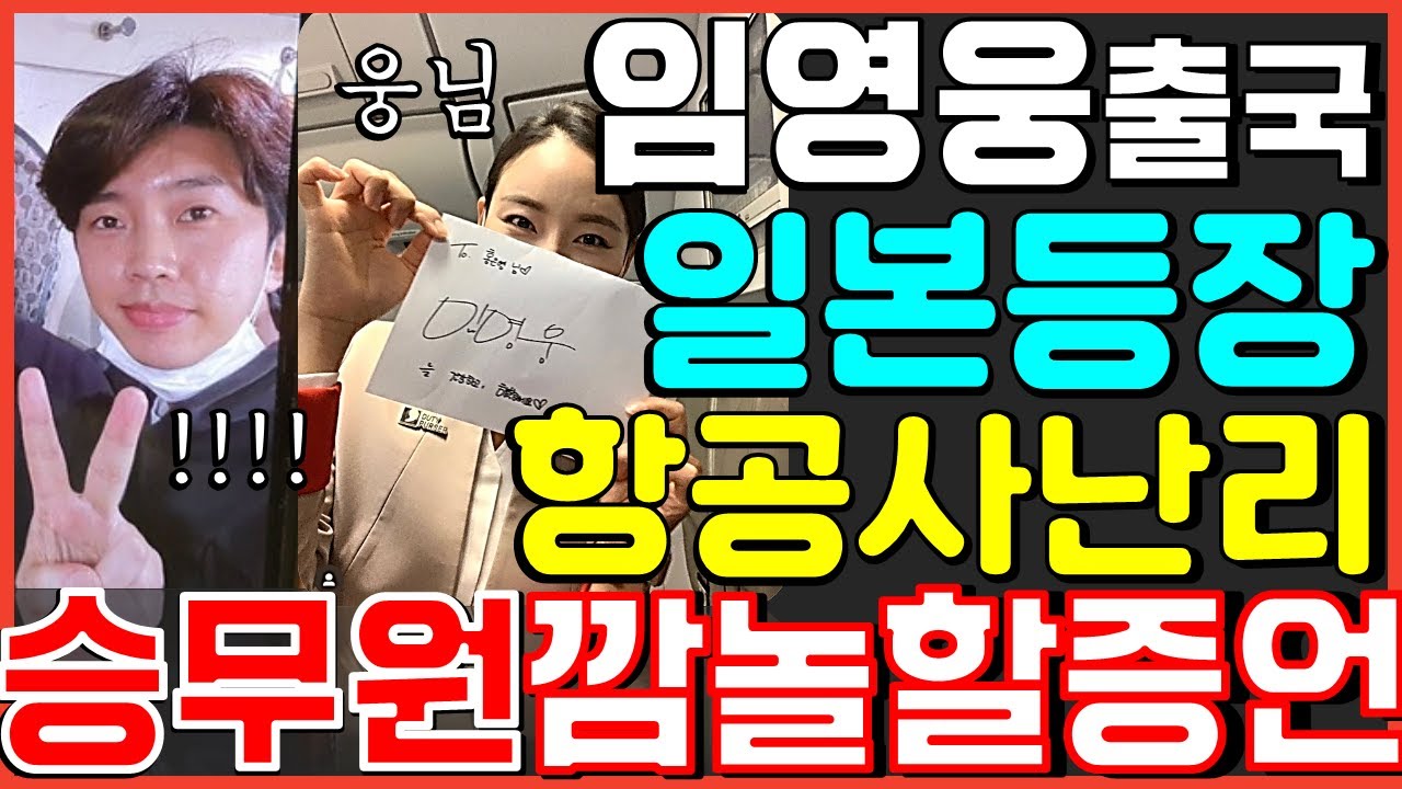 임영웅 기습출국 일본등장 초대박 일정상황 현지식당 사장님과 비행기 승무원 깜놀증언 속출이유 마마어워즈 신곡 폴라로이드 런던보이 앵콜콘서트 Cjenm 신정훈 뽕뉴스 수호씨