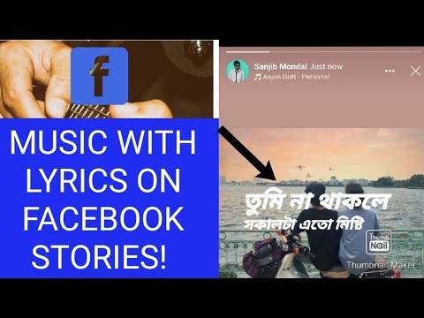 How to add song Lyrics । To your Facebook Story - YouTube