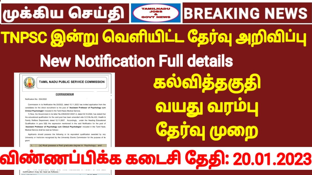TNPSC Today New Notification released | Notification Full details ...