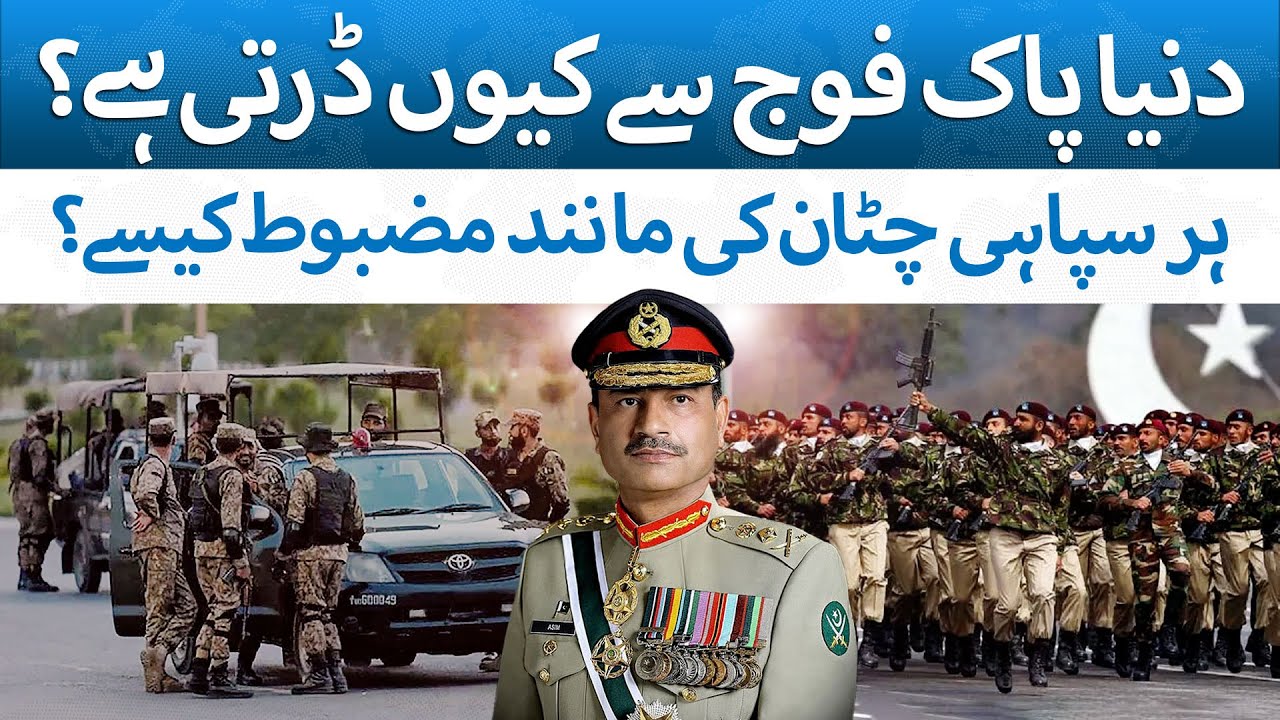 Pak Army Power | Why World Afraid of Pakistan Army? | The Blue Truth ...