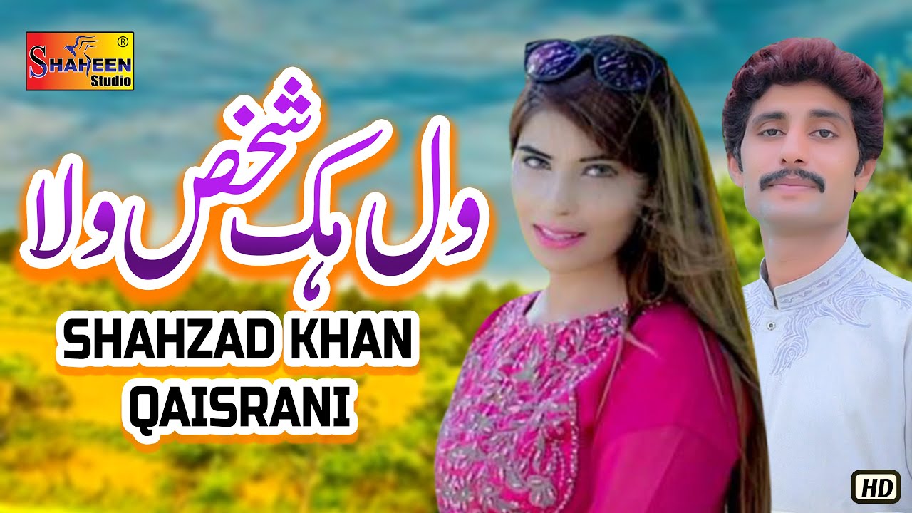 Wal Hik Shakhs Wala | Shahzad Khan Qaisrani | ( Official Video ) | Shaheen Studio - YouTube