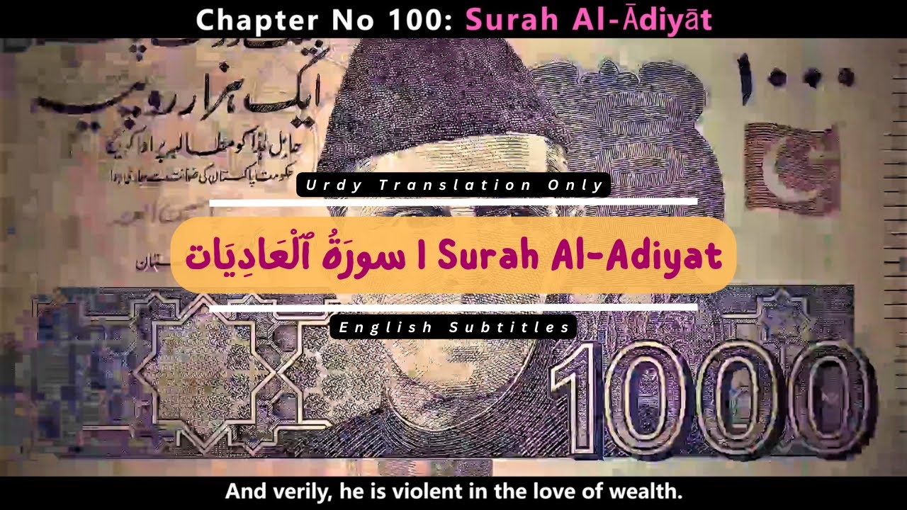 𝐒𝐮𝐫𝐚𝐡 𝐀𝐥-𝐀𝐝𝐢𝐲𝐚𝐭, Chapter No 100 | Quran Urdu Translation Only - YouTube