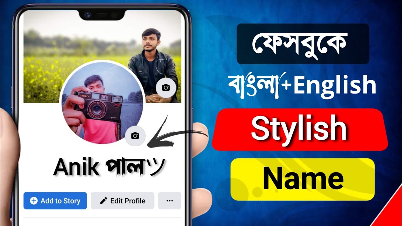 Facebook Bangla English Mix Stylish Name Change 2022 Facebook Style facebook-bangla-english-mix-stylish-name-change-2022-facebook-style