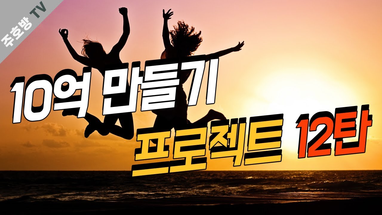10억만들기 프로젝트12탄우리금융지주전량 이익 실현 향후 대응소액투자자개미투자자직장인투자자장기투자자 배당투자자