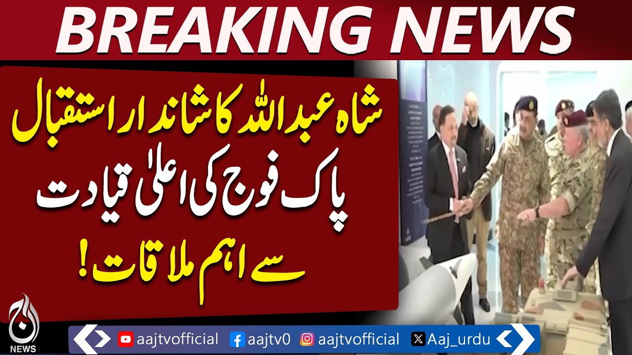 Shah Abdullah Receives Grand Welcome, Meets Army Leaders - Pakistan ...