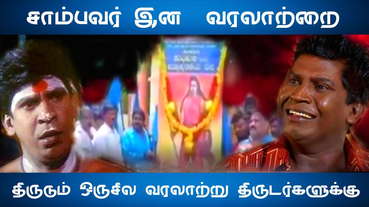 ஒரு சில சக்கிலியர் இளைஞர்களுக்காக #paraiyar #சிவகுலத்தோர் #sakkiliyar ...