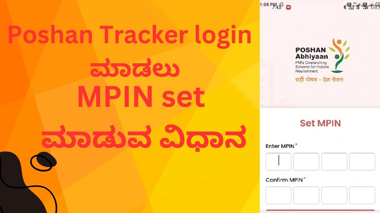 Poshan Tracker Login ಮಾಡಲು MPIN Set ಮಾಡುವ ವಿಧಾನ 🤔 - YouTube