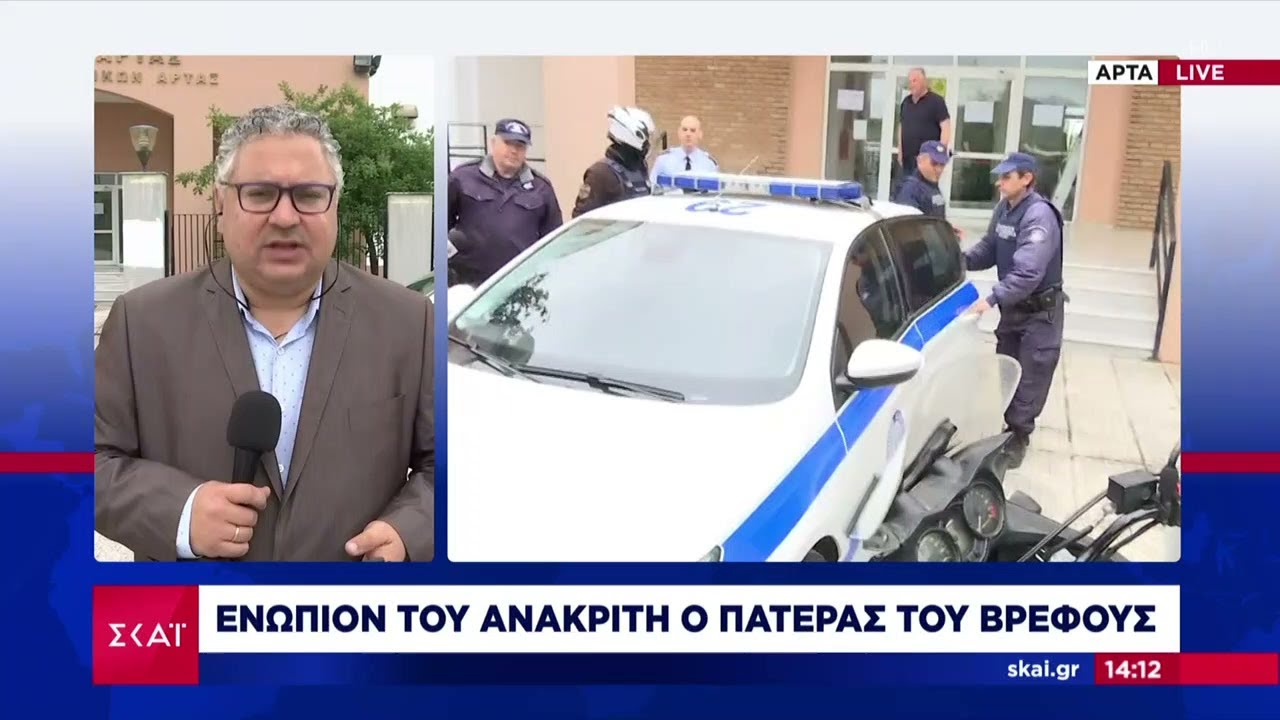 Προθεσμία να απολογηθεί την Παρασκευή πήρε ο πατέρας του άτυχου βρέφους ...