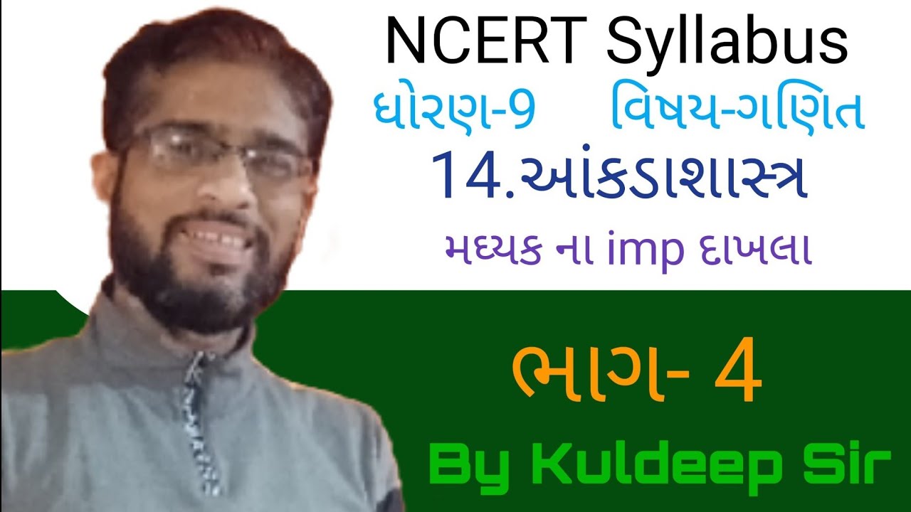 Std 9 Maths Ch 14 statistics part 4 Extra Imp Sums std-9-maths-ch-14-statistics-part-4-extra-imp-sums