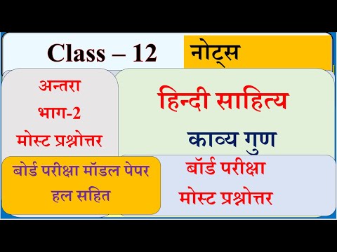 RBSE class 12 Hindi sahitya Paper | Hindi literature Kavya gun | काव्य ...