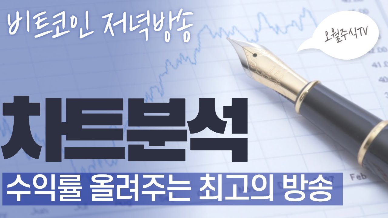 비트코인 실시간 방송 수요일 저녁방송 위믹스쎄타퓨엘 그로스톨코인 폴리매쓰가스아르고스톰엑스썬더코어썸씽
