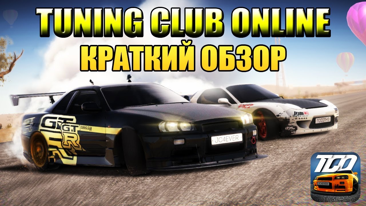 TUNING CLUB ONLINE ОБЗОР ИГРЫ - YouTube