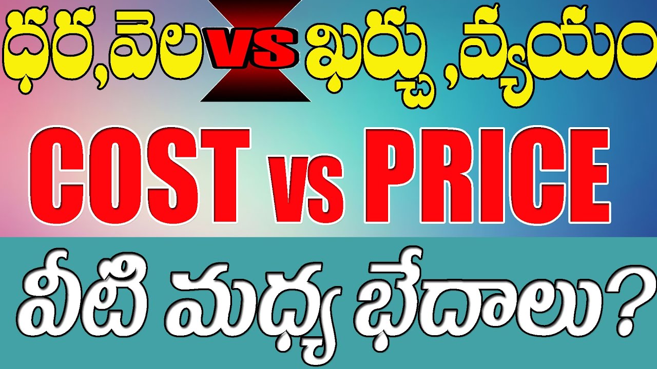 Difference Between Cost Price In Telugu difference-between-cost-price-in-telugu