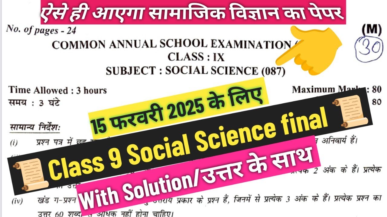 class 9 sst final exam paper 2024-25 / Social science annual paper 2025 ...