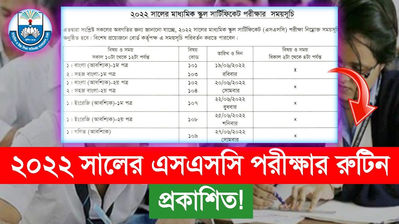 SSC Exam Routine 2022 | এসএসসি পরীক্ষার সময়সূচি ২০২২ - YouTube