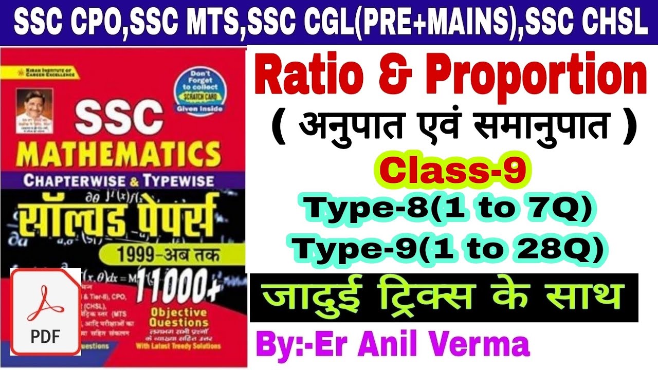 Ratio and Proportion class-9, Kiran Math Book solution By Trick |ssc ...