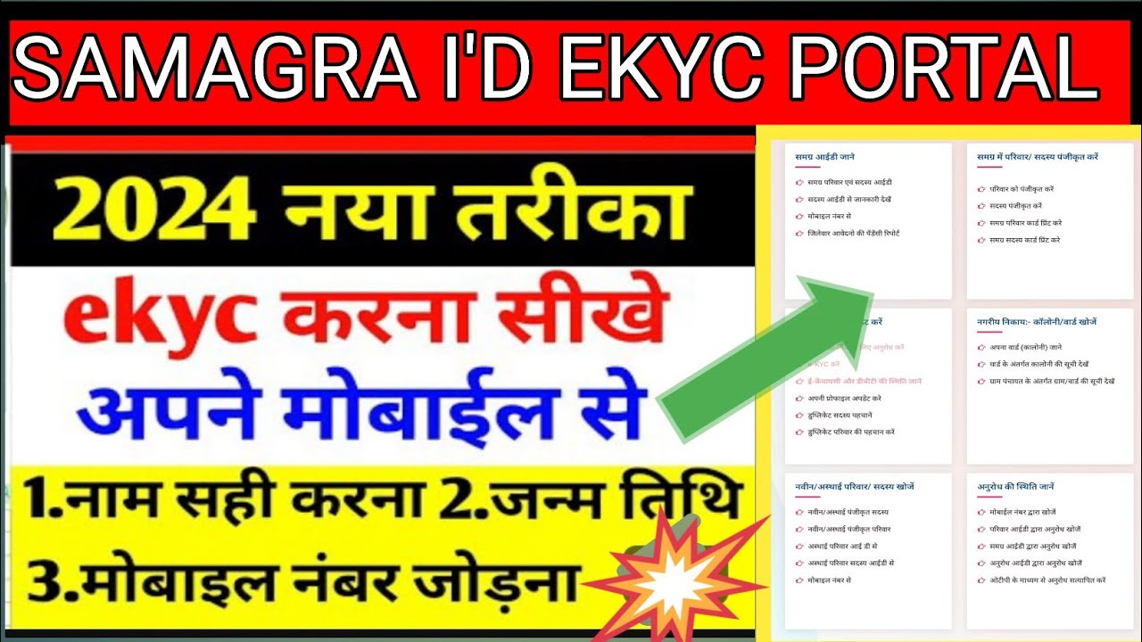 समग्र आईडी से आधार E-kyc कैसे करें || Samagra id ekyc kaise kare || Samagra Id Adhar Ekyc ...