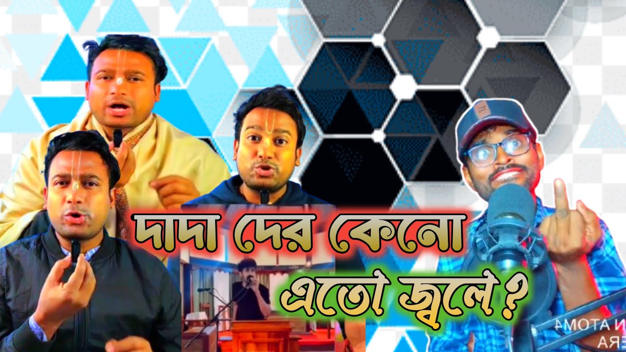 দাদা দের কেনো এতো জ্বলে - YouTube