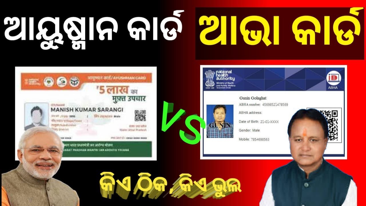Ayushman Bharat card or Abha card Different /all details ayushman card ...
