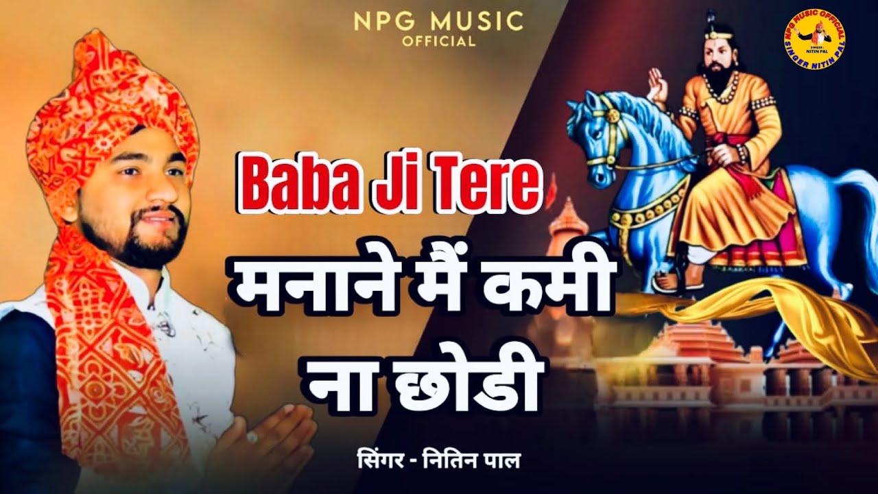 Kami Na Chodi Tujhe Dhane Main | Baba Mohan Ram Ke Bhajan | Singer ...