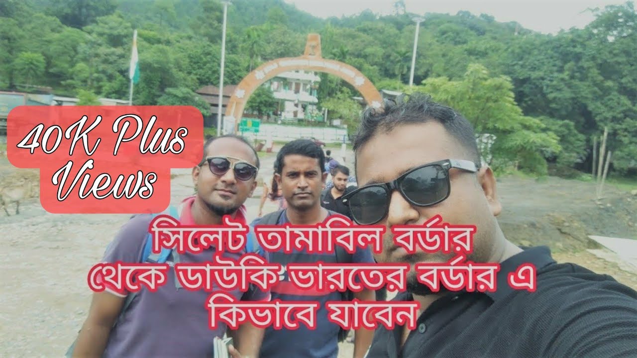 Part 2.Sylhet Tamabil border to Dawki Indian border, On The Way To ...