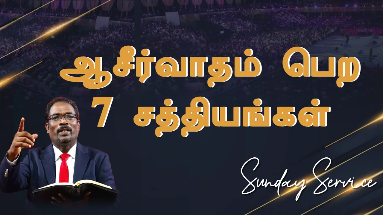 நாம் ஆசீர்வாதம் பெற 7 சத்தியங்கள்|Sunday Service| Rev.N.Rajan | - YouTube