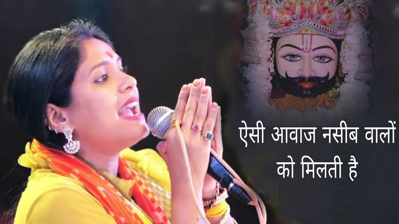 ऐसी आवाज नसीब वालो को मिलती है #रेशमी शर्मा l श्याम भजन l Reshmi Sharma ...
